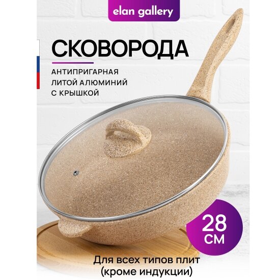 Сковорода Elan Gallery глубокая 28 см гармония вкуса "Медовый гранит" 50*29*14,5 см