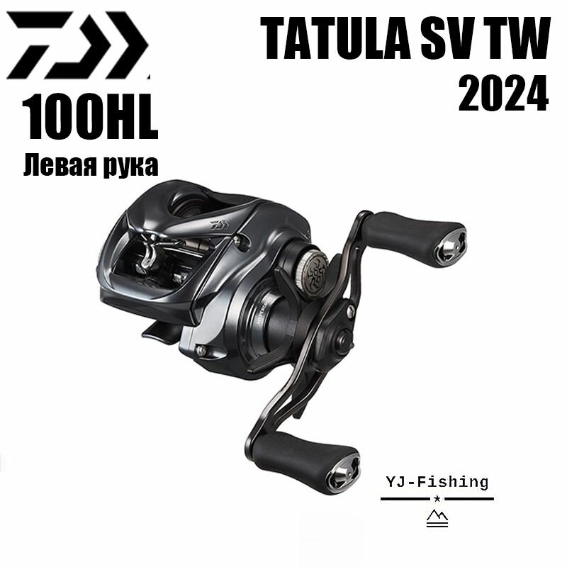 2025 NEW DAIWA TATULA SV TW 100HL Левая рука, деталь, рыболовная катушка, Мультипликаторная катушка