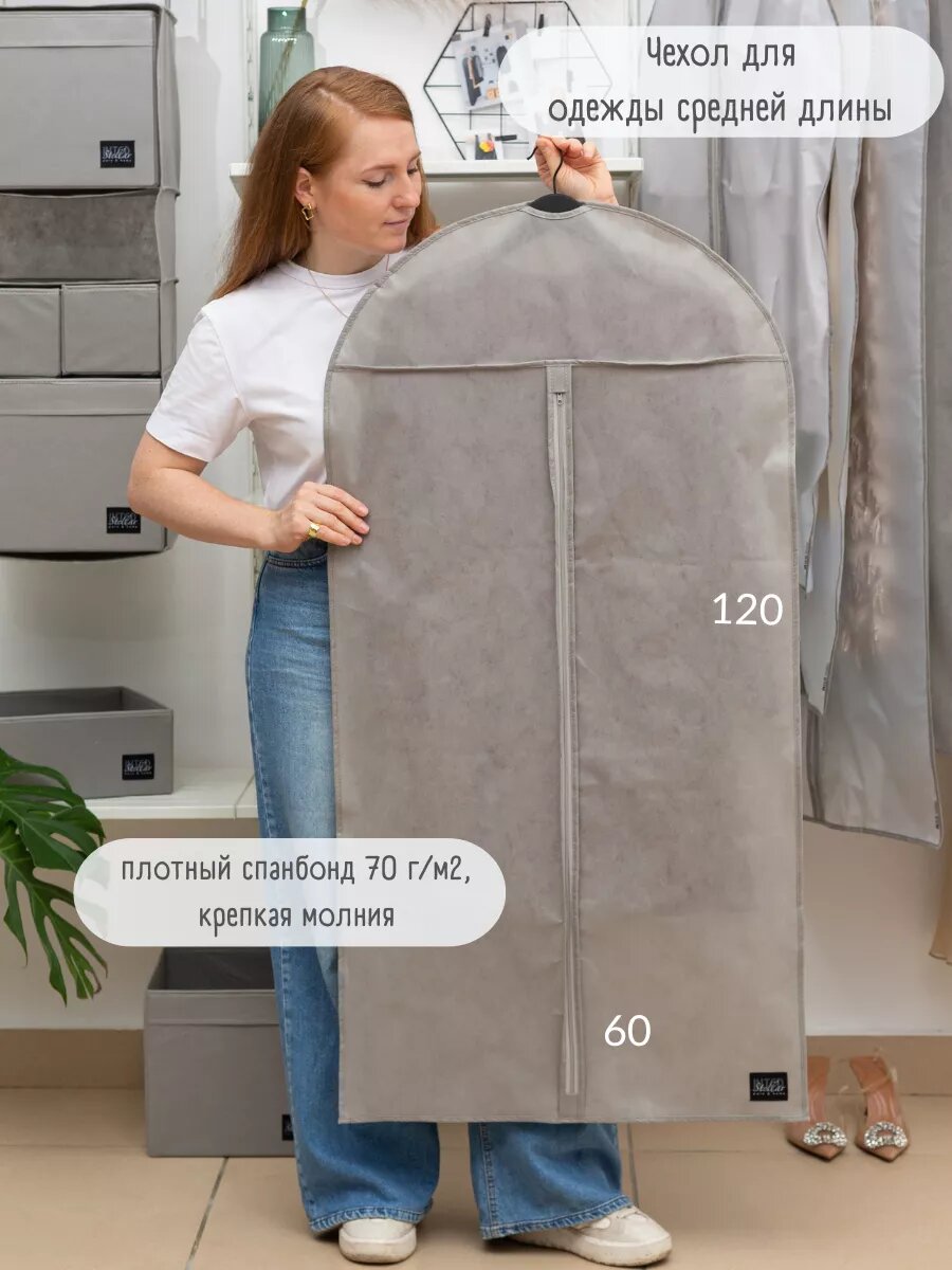 Чехол для хранения одежды