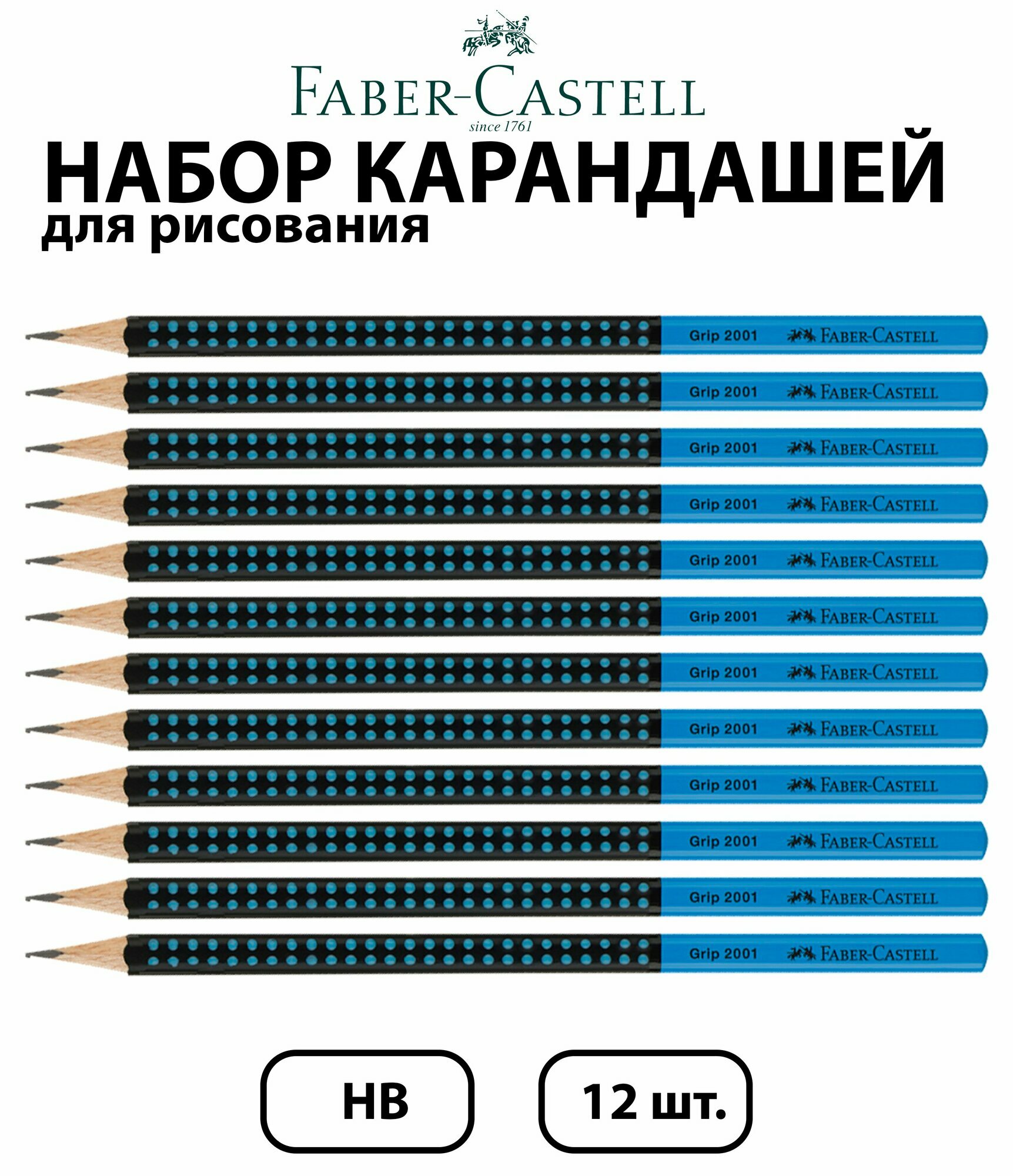 Набор 12 шт. - Карандаш чернографитный Faber-Castell "Grip 2001 Two Tone", HВ, заточенный, черный / голубой 517010