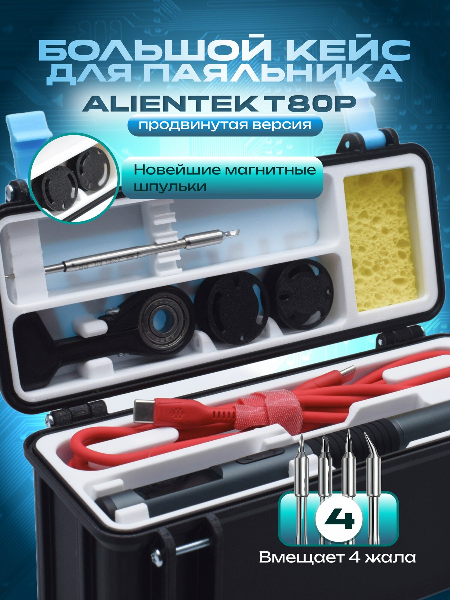 Большой кейс для паяльника Alientek T80P Черно-голубой дизайн