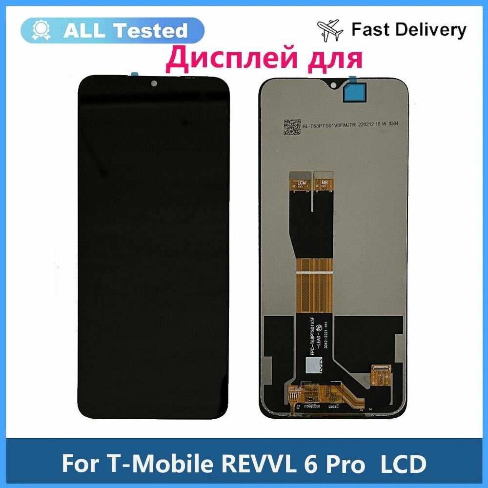 Дисплей для T-Mobile REVVL 6 Pro, дисплей в сборе с сенсорным экраном, черный , содержать инструментов