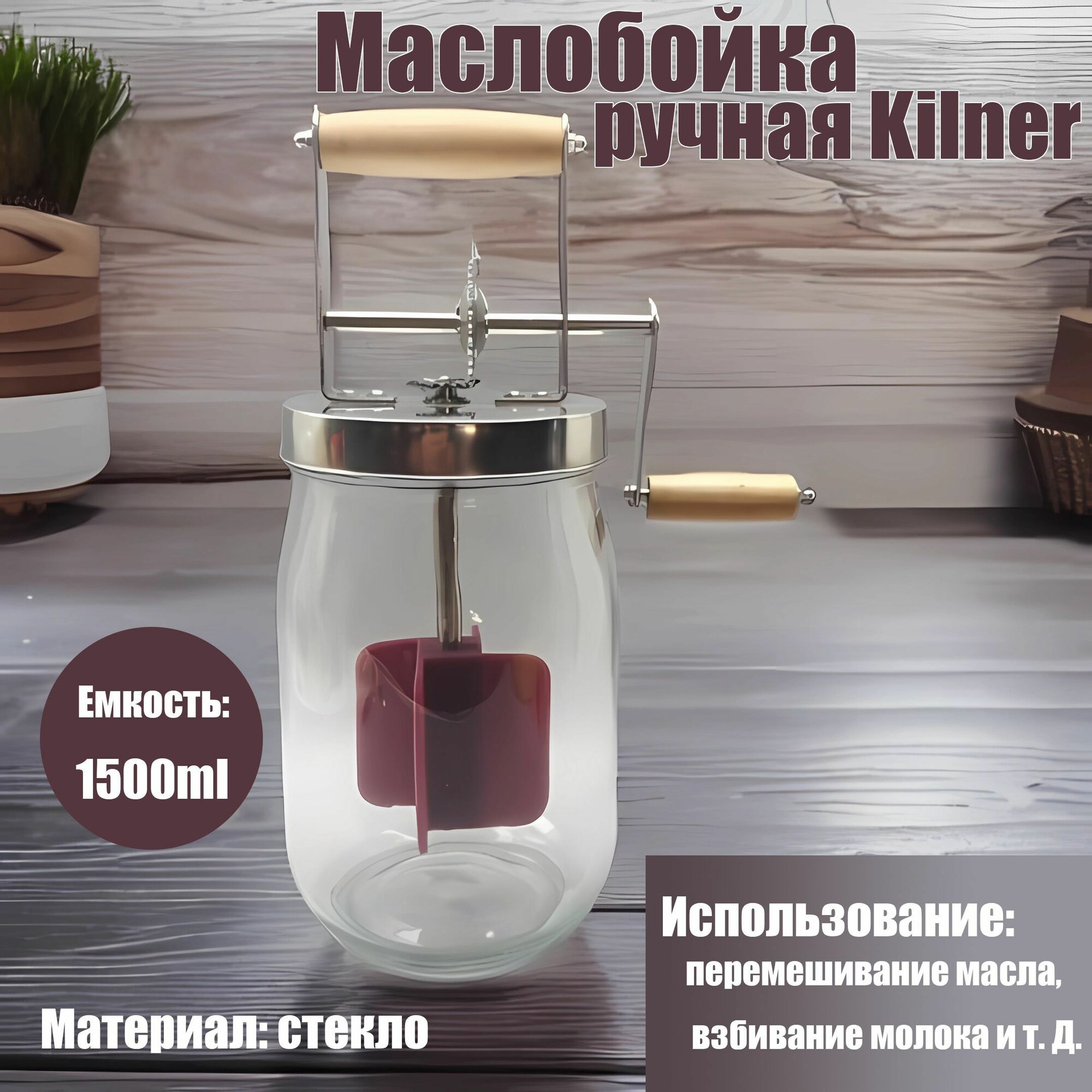 Маслобойка