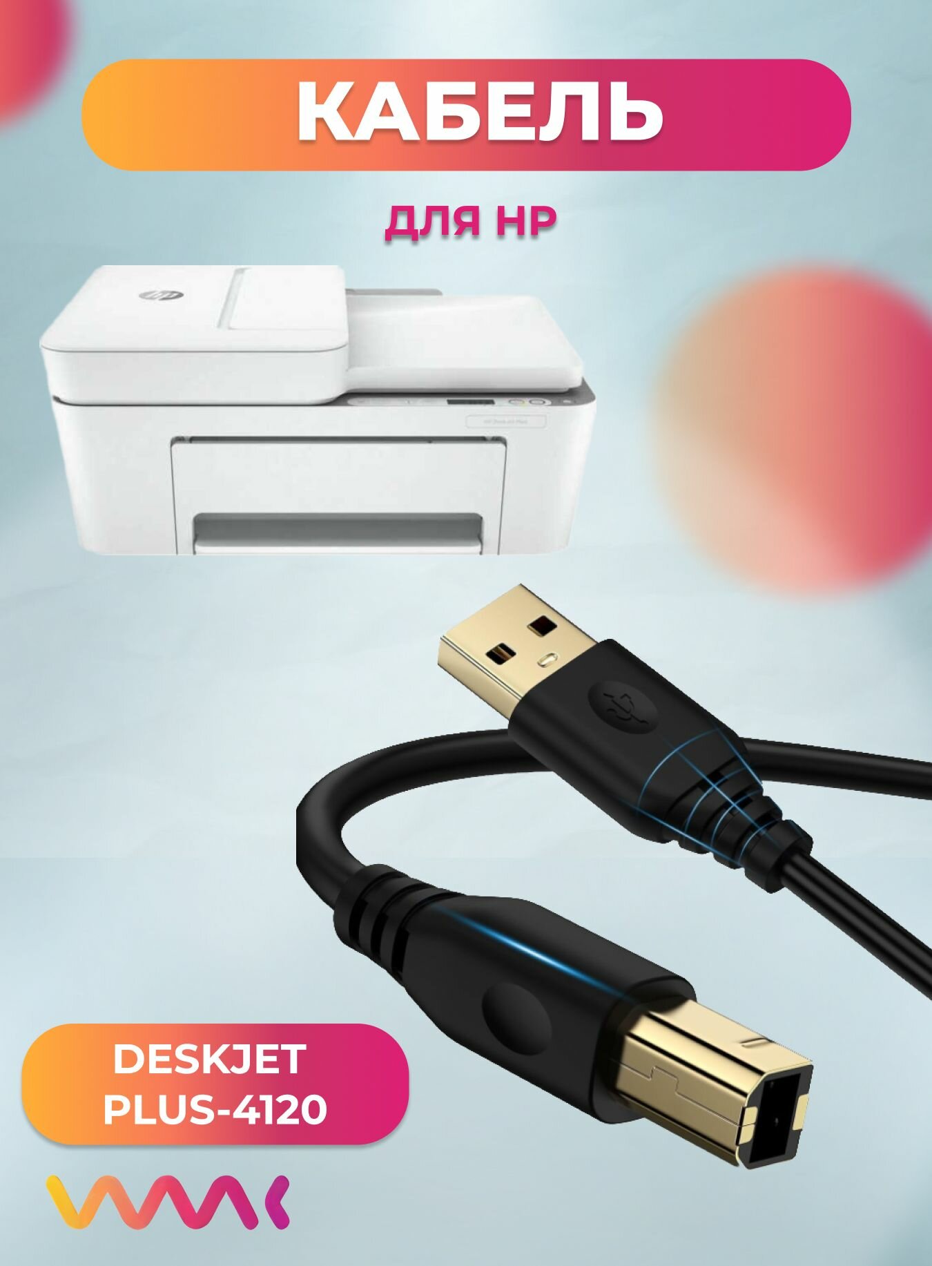 Кабель для принтера МФУ HP DeskJet -PLUS-4120