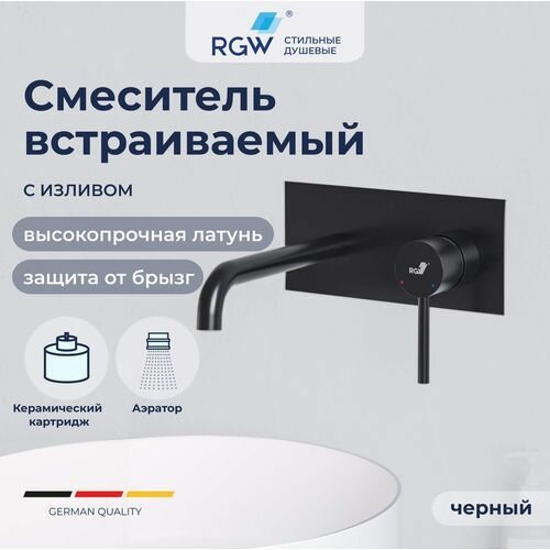 Встраиваемый смеситель для раковины RGW SP-45-11-В Черный 51140545-04