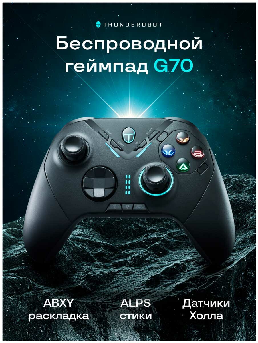 Игровой контроллер беспроводной Thunderobot G70 (JM03NJE03RU)