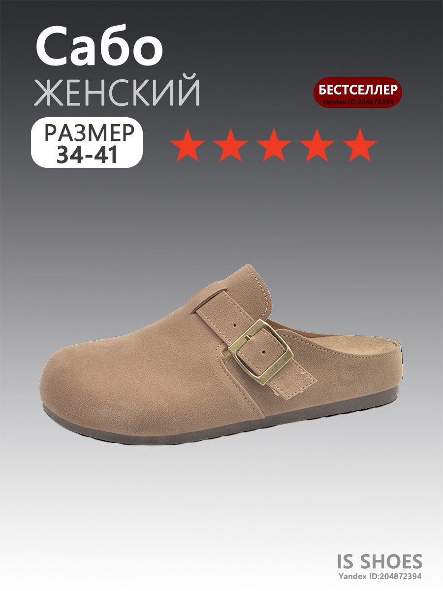 Сабо