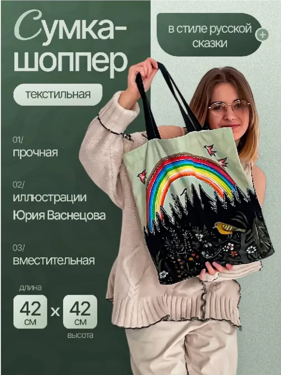 Сумка шоппер