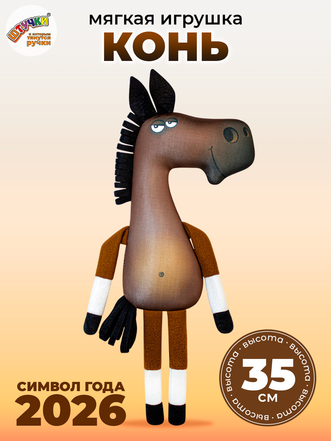 Лошадь игрушка подарок на Новый год