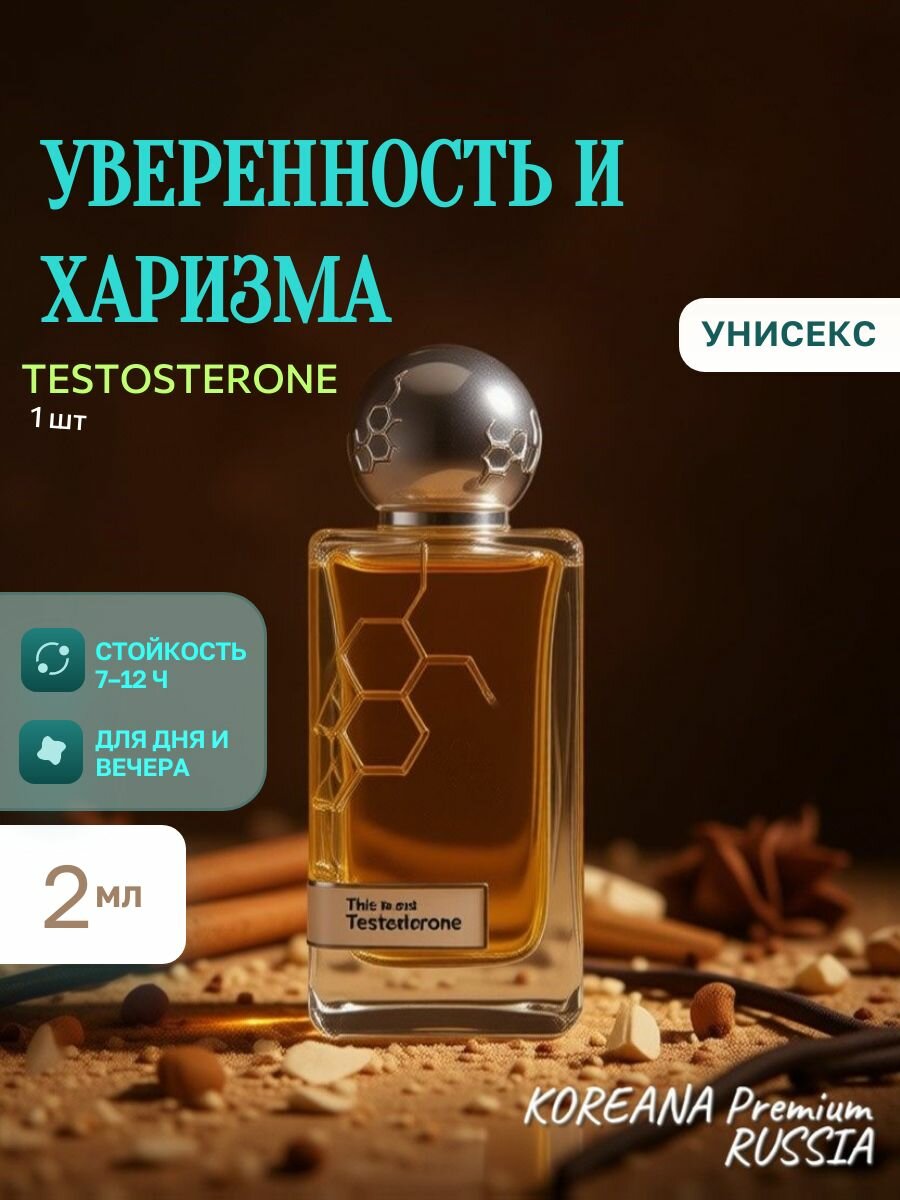 Hormone Paris Парфюмерная вода This Is Not Testosterone 2 мл 1шт