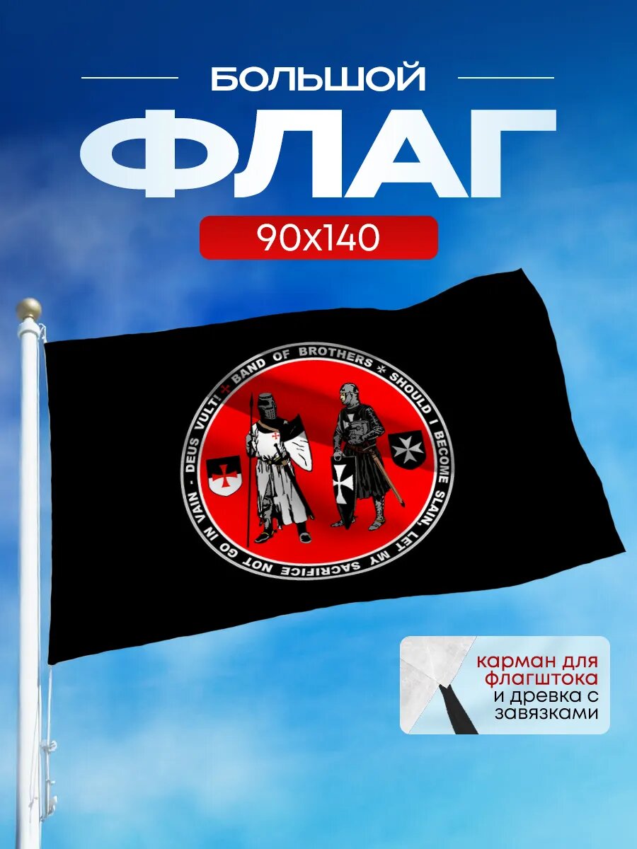 Флаг большой 90х140 на стену и флагшток с завязками и принтом католический средневековый