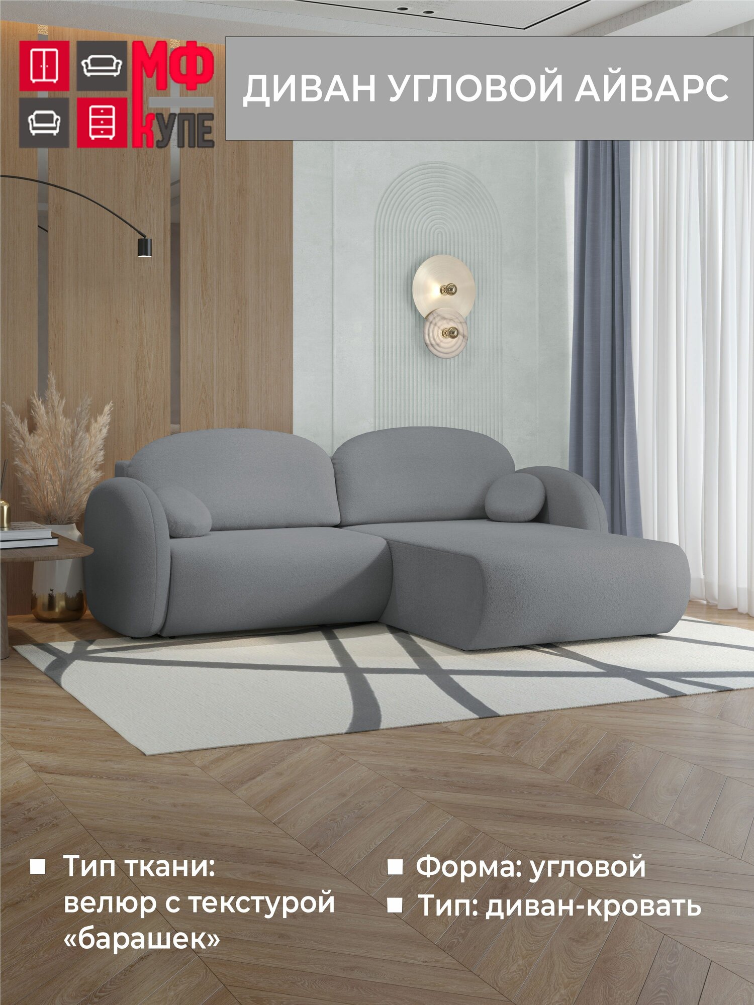 Диван угловой раскладной Айварс (в цвете серый (Bravo Cloud)