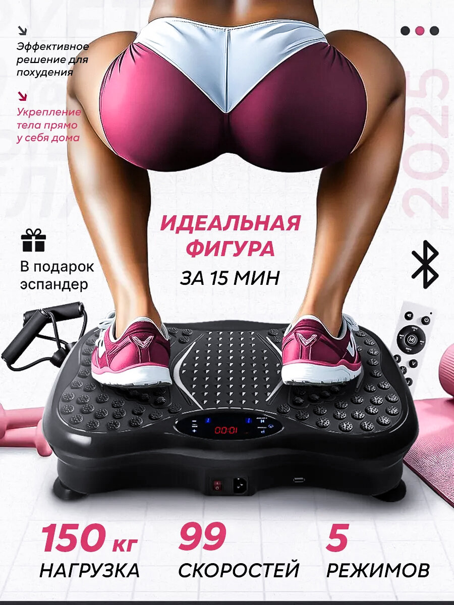 Виброплатформа кардио тренажер для дома, электрический вибротренажер антицеллюлитный для тела, нагрузка 150 кг
