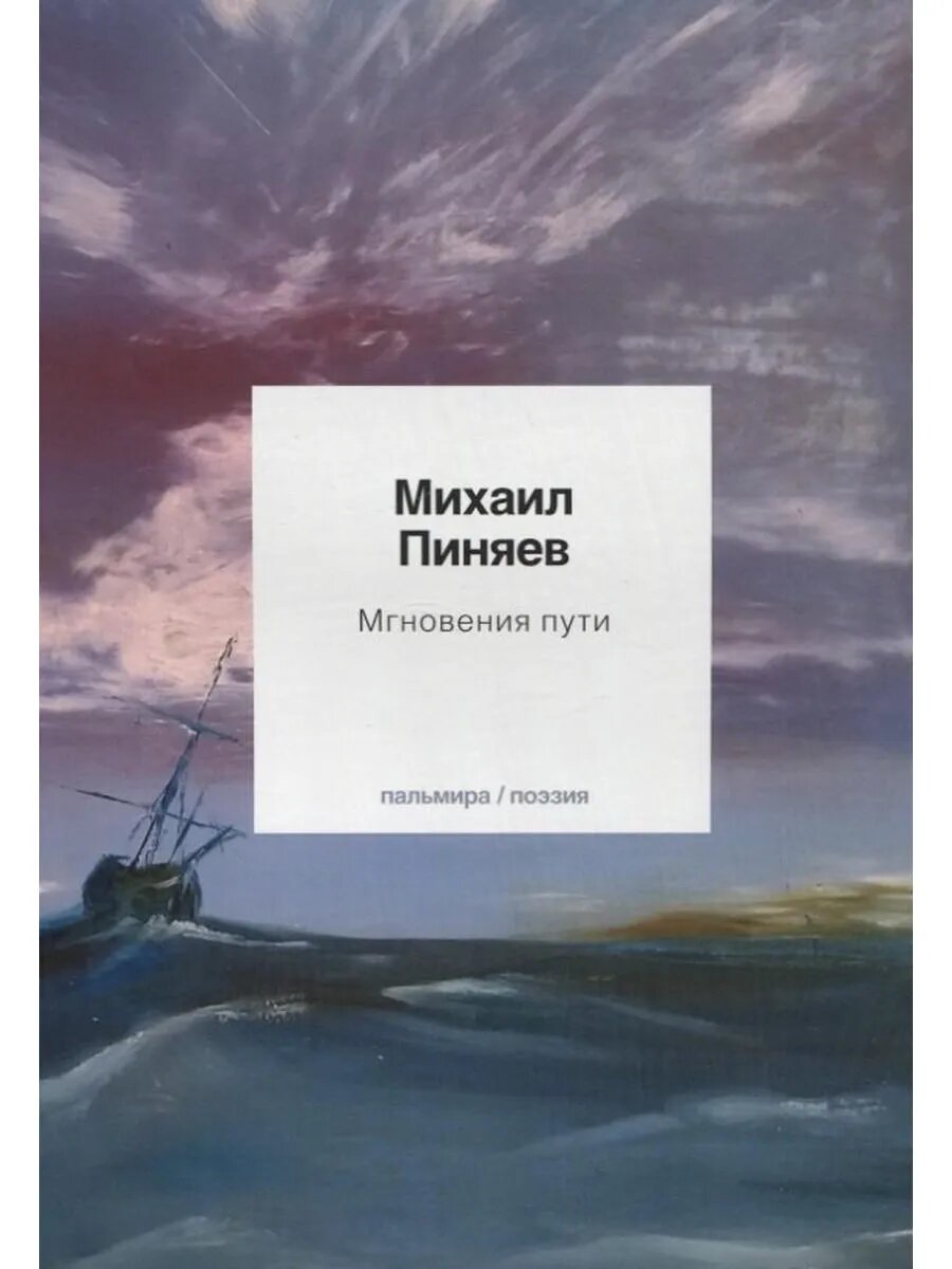 Мгновения пути