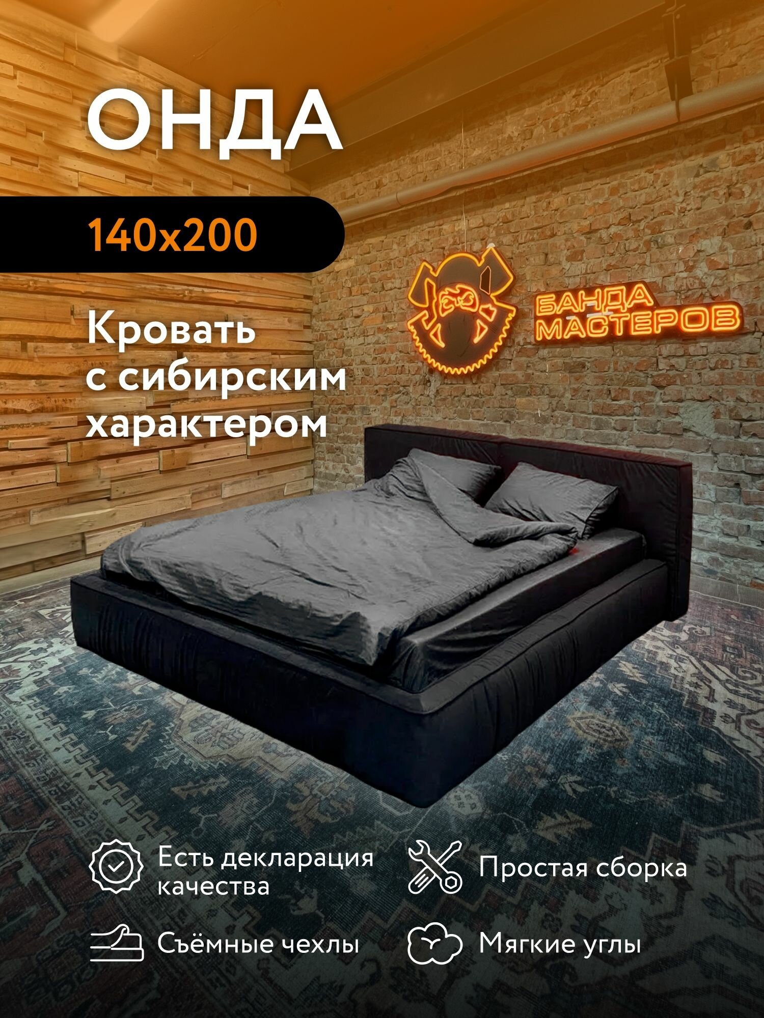 Кровать двуспальная Онда Банда Мастеров, Тедди-021 черный велюр, 140x200 см