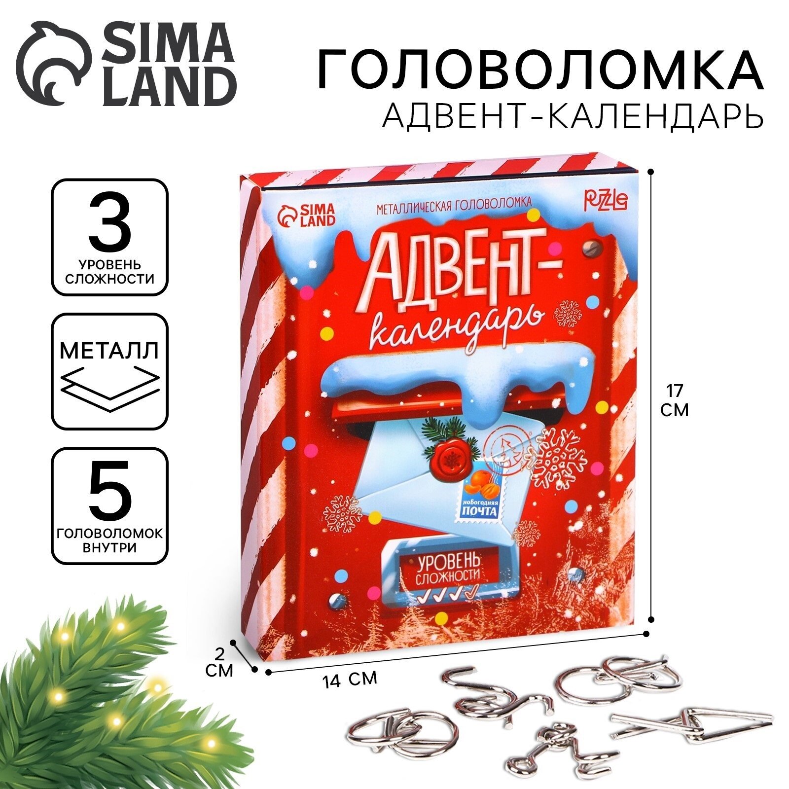 Головоломка металлическая "Адвент-календарь" новогодняя почта