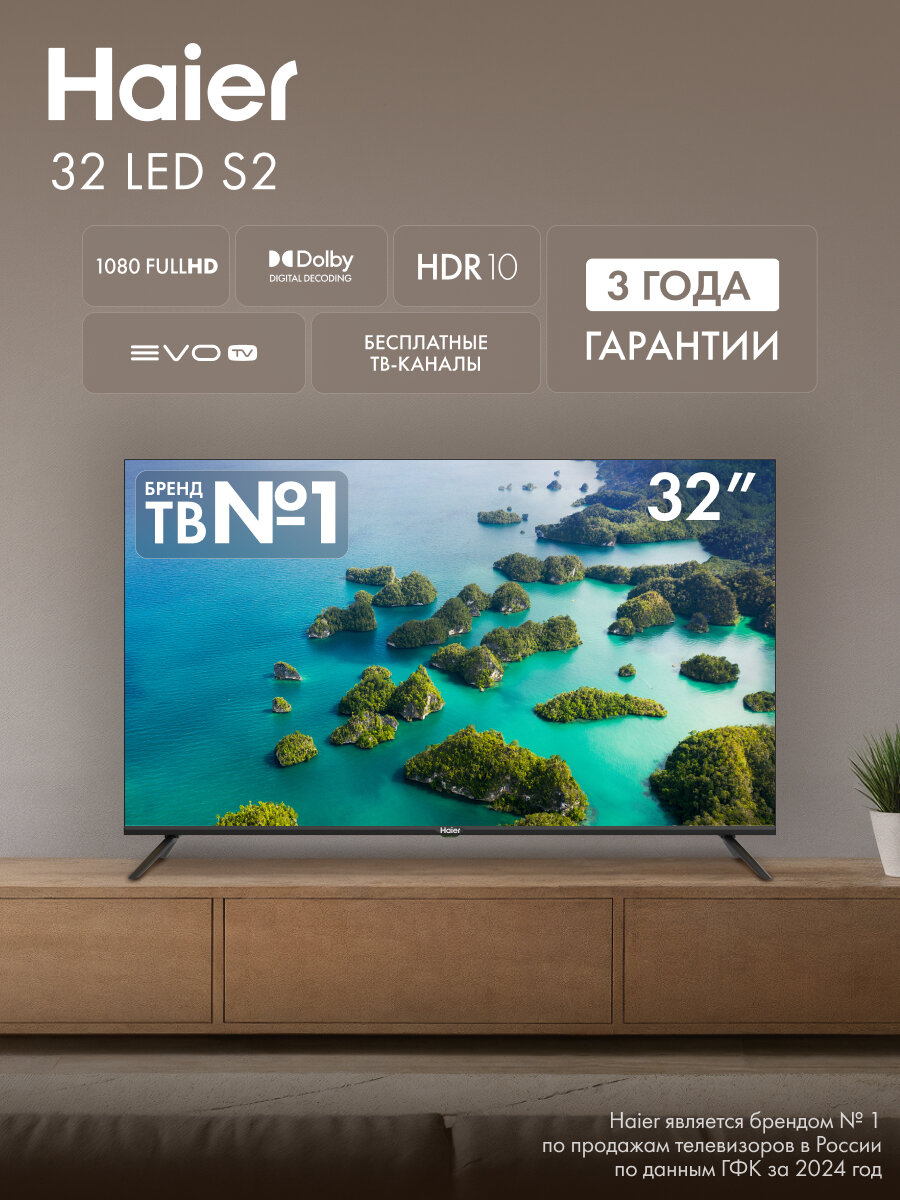 Телевизор Haier 32" LED S2, Smart TV, Android 11, Wi-Fi, Bluetooth, голосовой поиск, 4K UHD, черный