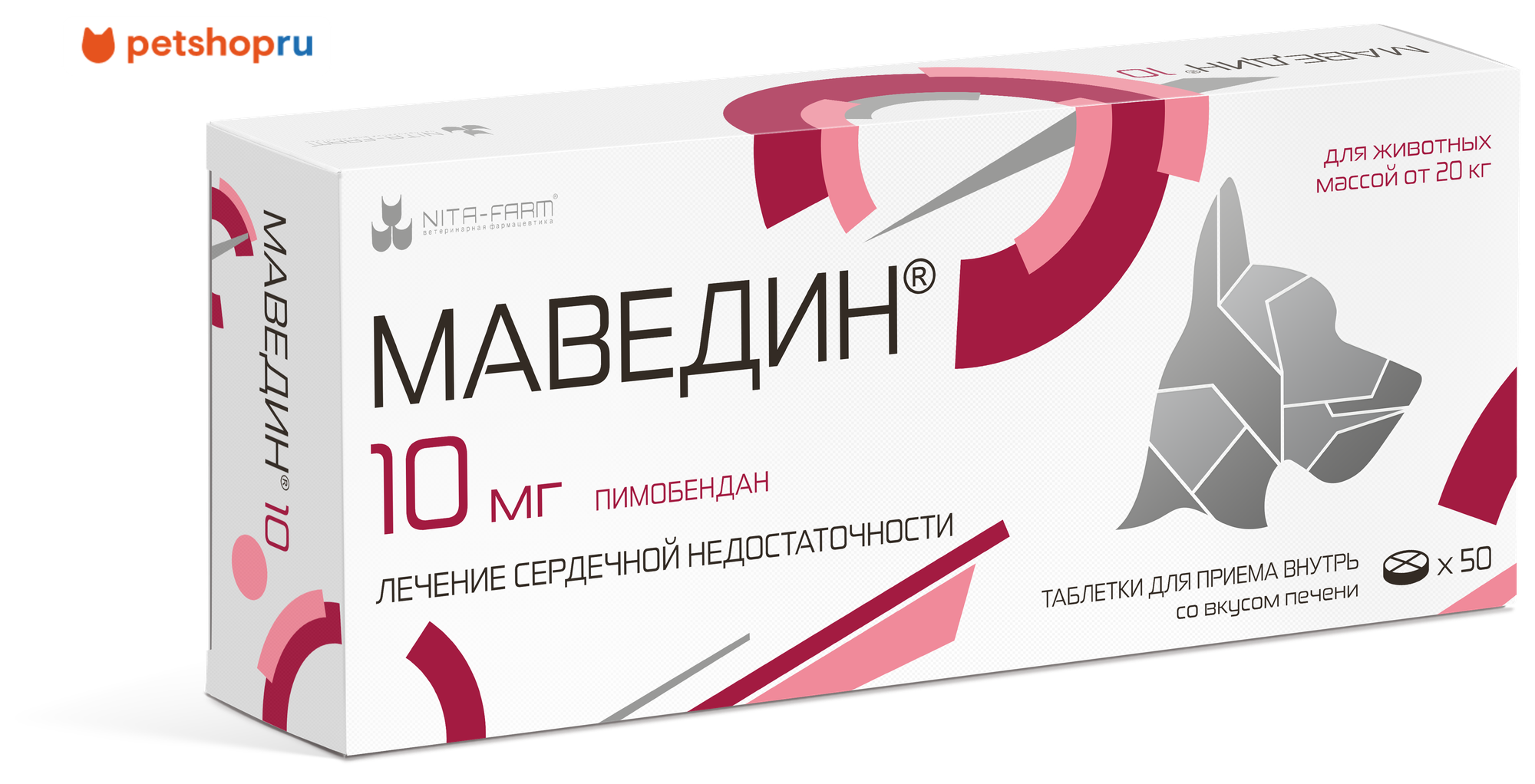 Nita-Farm Маведин таблетки для лечения сердечной недостаточности у собак 10 мг, 50 таб.