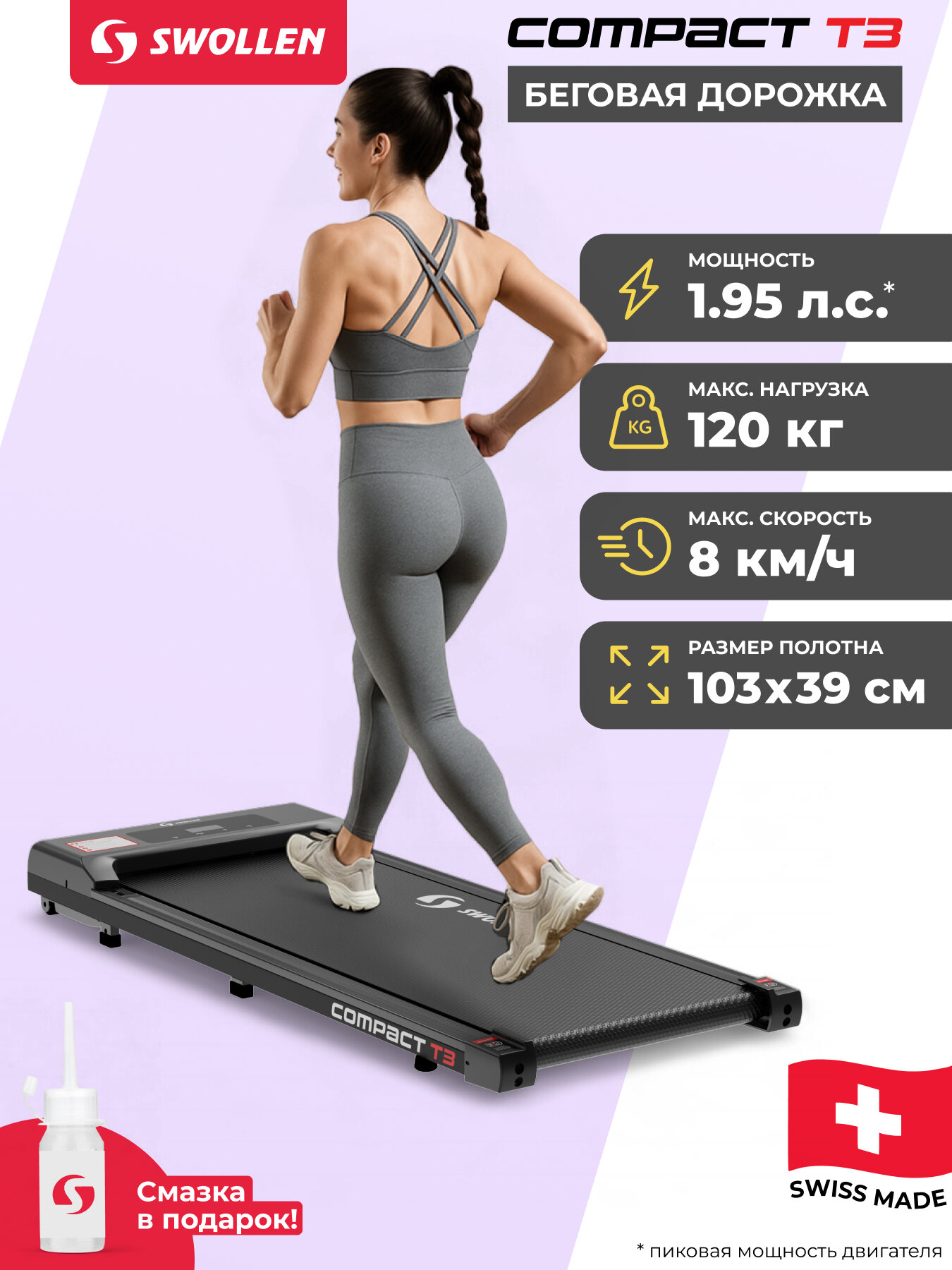 Беговая дорожка электрическая для дома SWOLLEN Compact T3 (1.95 л. с. - до 120 кг - 8 км./ч. - 103 х 39 см)