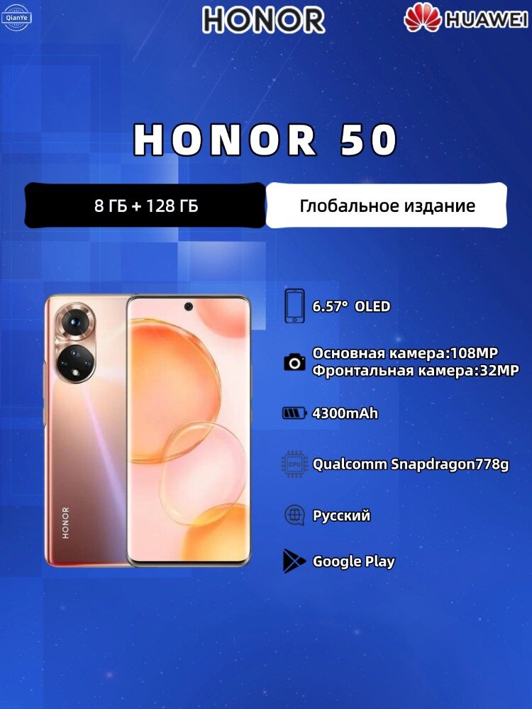 Смартфон HONOR 50(GLOBAL), 8/128 ГБ, 5G, NFC, Dual nano SIM, Не поддерживает OTA, Янтарный цвет