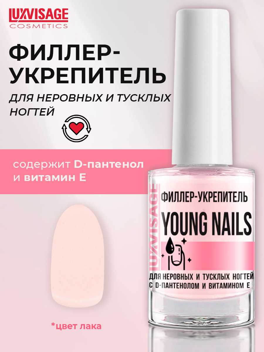 Укрепитель для ногтей филлер Luxvisage YOUNG NAILS для неровных и тусклых ногтей