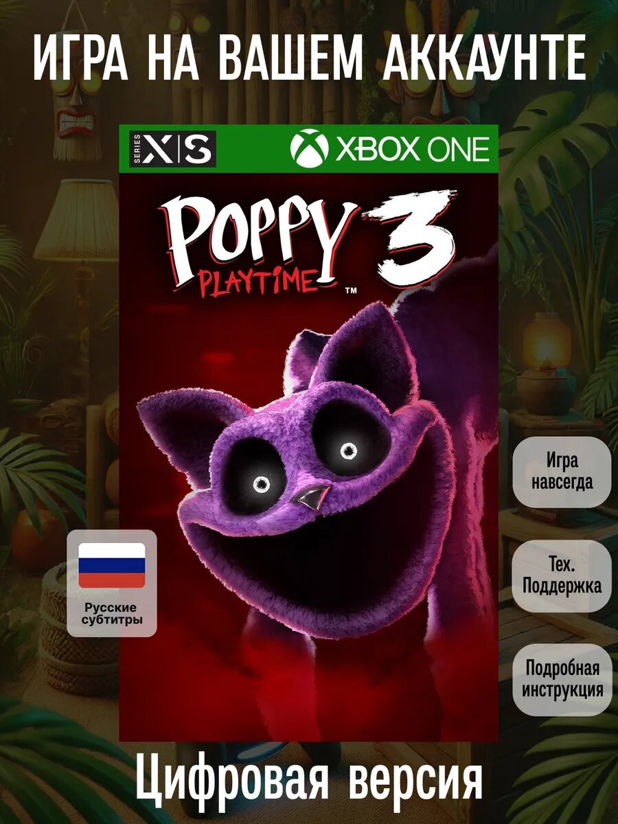 Poppy Playtime: Chapter 3 (One, Series S|X) , Цифровая версия игры | Доставка на почту