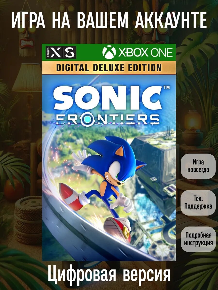 Sonic Frontiers Digital Deluxe Edition (One, Series S|X) , Цифровая версия игры