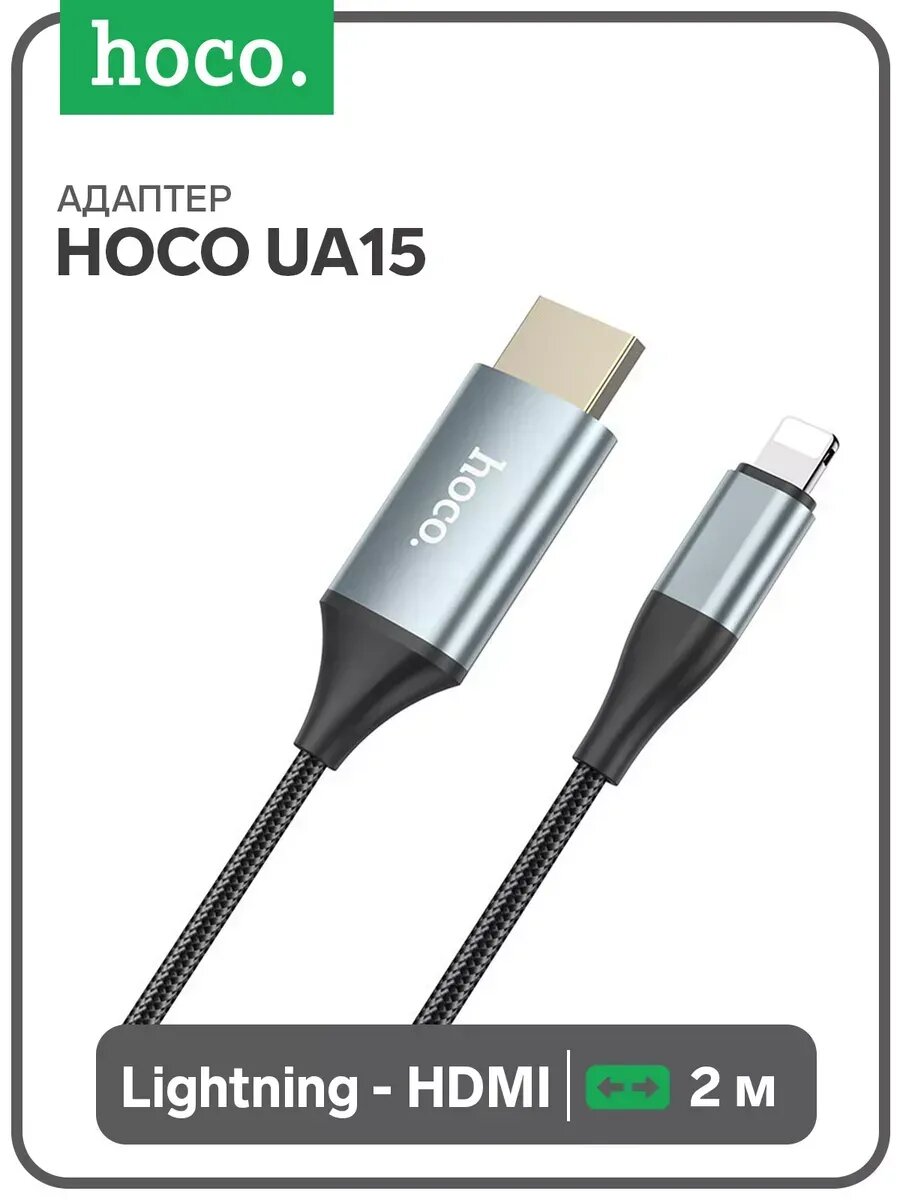 Адаптер Lightning - HDMI, 2 м
