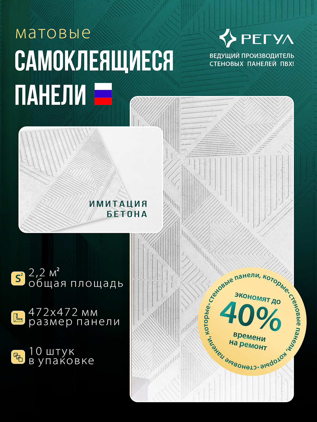 Самоклеящиеся панели ПВХ 3D для стен Регул декоративные влагостойкие на кухню, для ванной "Эффект" Лабиринт бетон 10 шт.