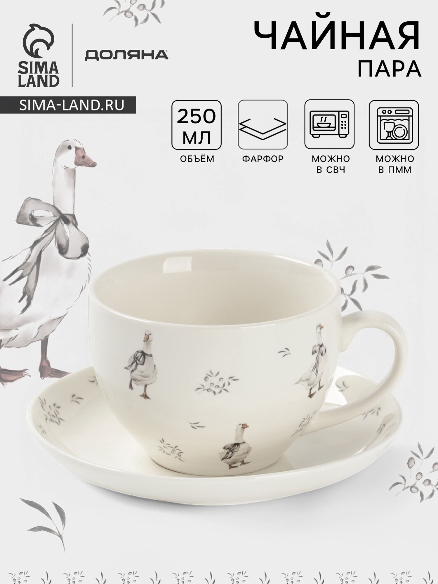 Чайная пара Доляна «Гуси», 2 предмета: чашка 250 мл, блюдце d=15 см, фарфор, белая