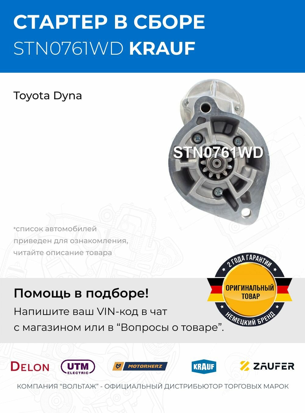 Стартер Toyota Dyna (Тойота Дюна)
