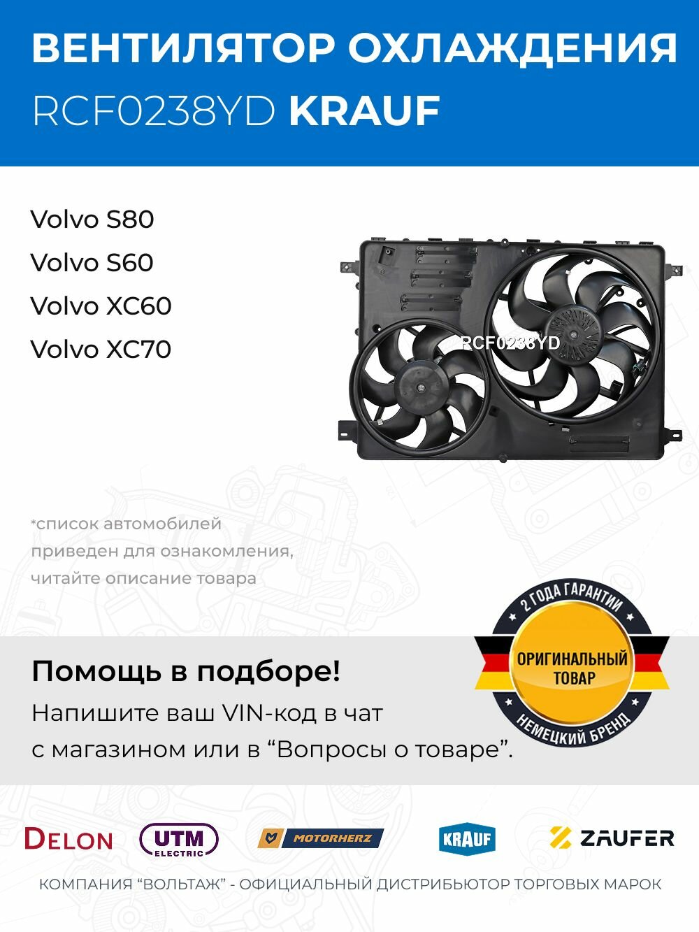 Вентилятор охлаждения Volvo S80 S60 XC60 XC70