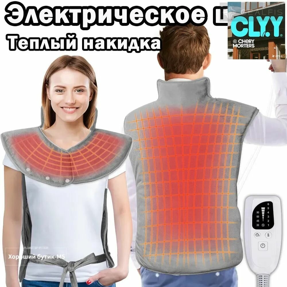 Грелка электрическая для тела, одеяло с подогревом, электроодеяло, термоодеяло для обертывания, физиотерапия плеч и шеи