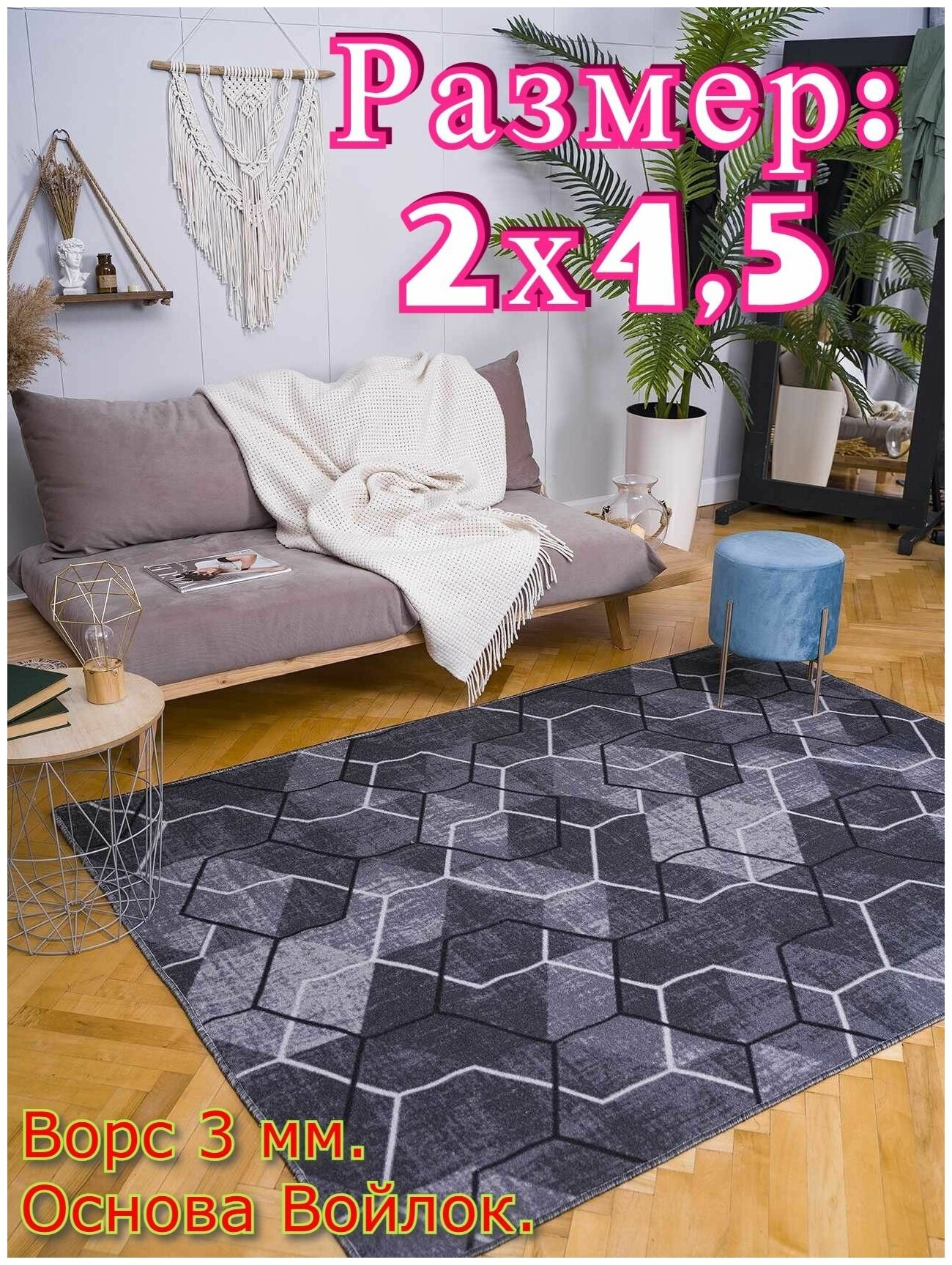 Ковер на пол Милан - 2х4,5