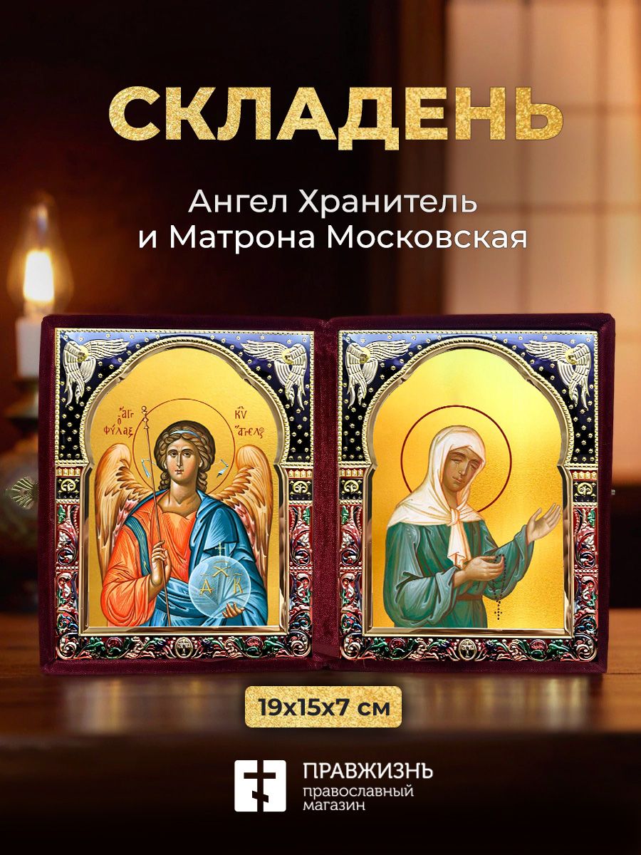Икона Матрона Московская и Ангел Хранитель в ризах именной бархатный складень с синей рамкой, 19х15х7см (образ 15)