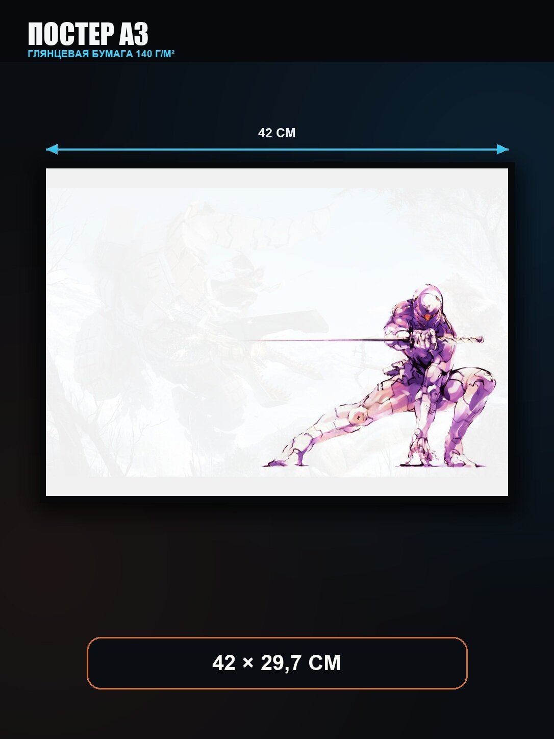 Постер Metal Gear Solid Хроники — фантазийная игровая атм A3