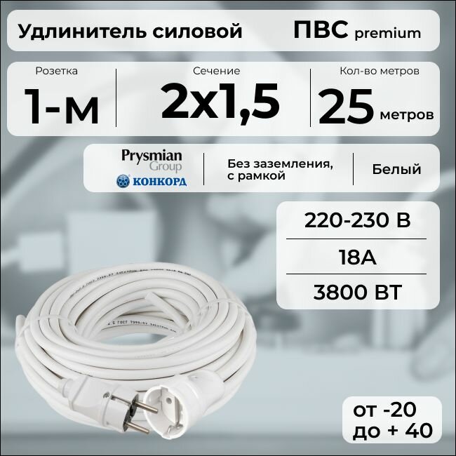 Удлинитель силовой "PREMIUM CABLE" кабель ПВС 2х1,5 белый, на рамке, 25 м для электроприборов в бухте