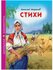 Некрасов. Стихи.