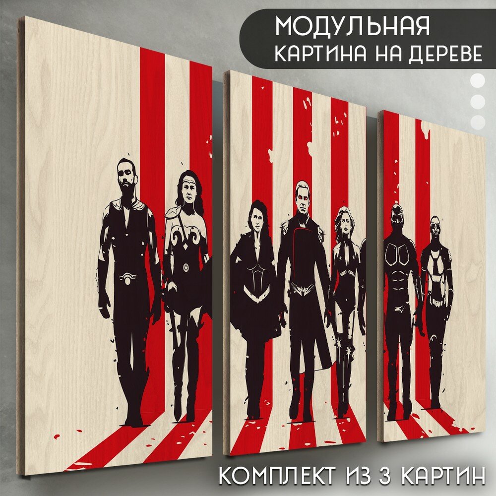 Модульная картина на дереве "Cериалы Пацаны (The Boys, сериал, супергерои, Бучер, Хьюи, Хоумлендер) - 6008"