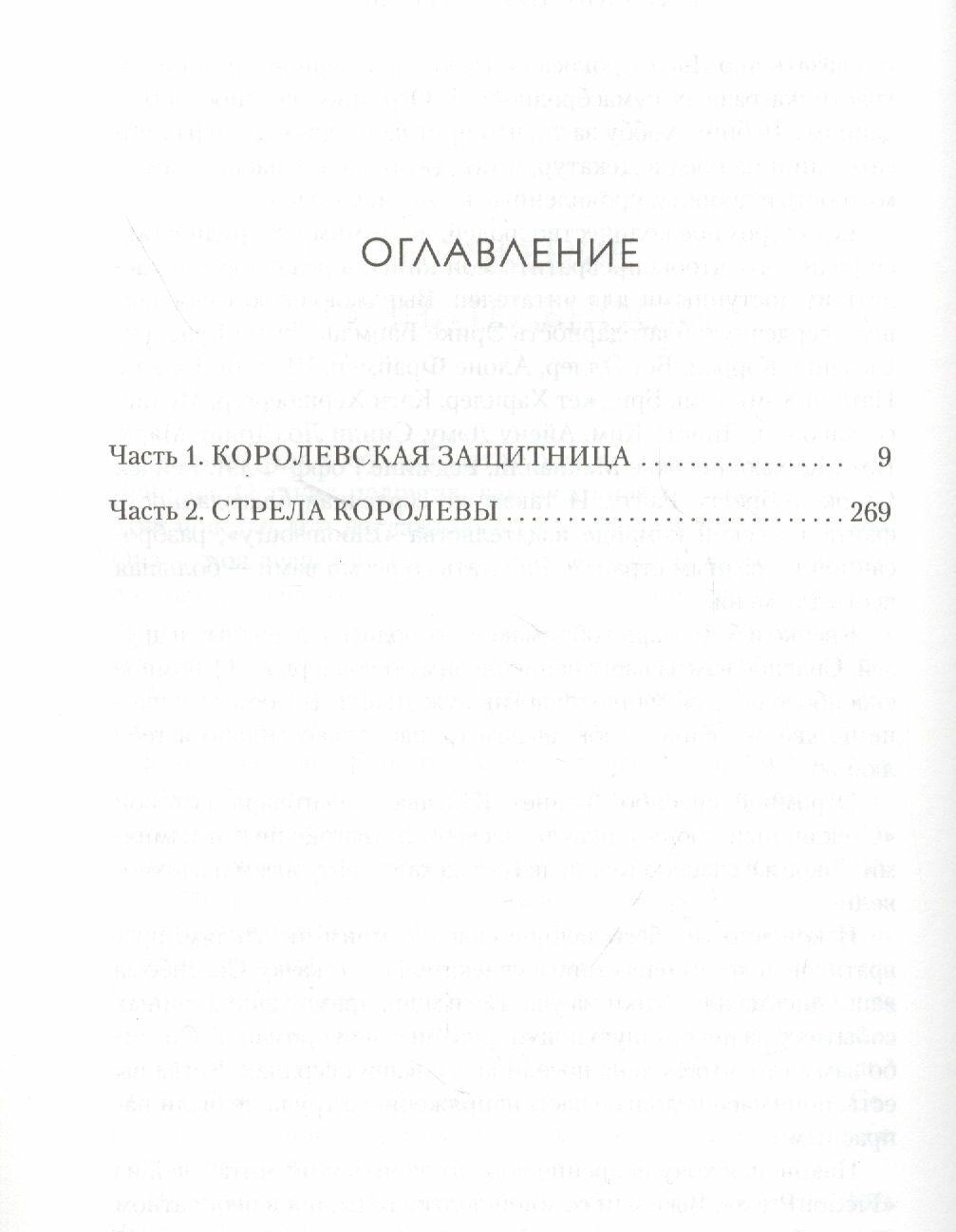 Корона полуночи — фото 1