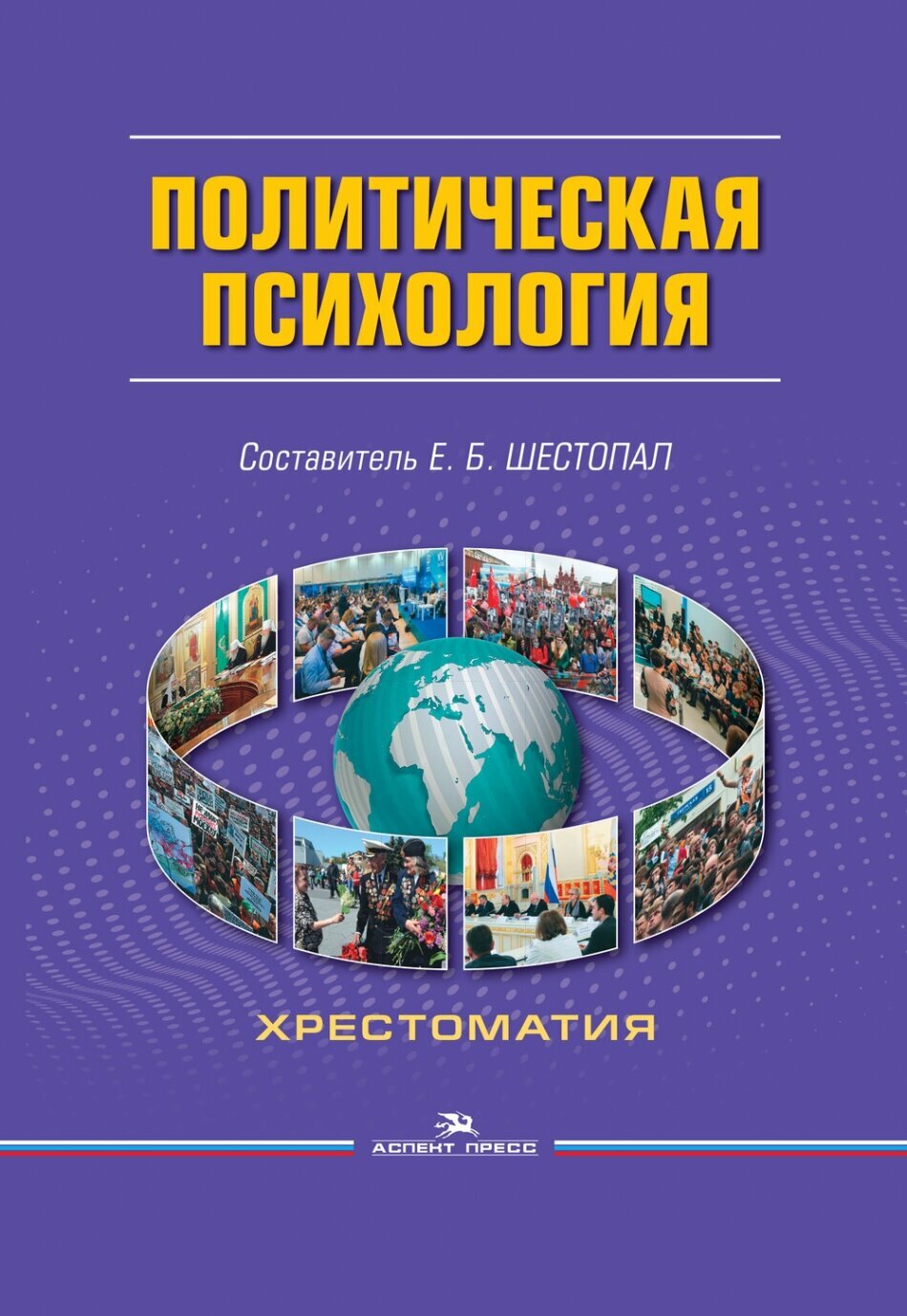 Шестопал Е. Б.