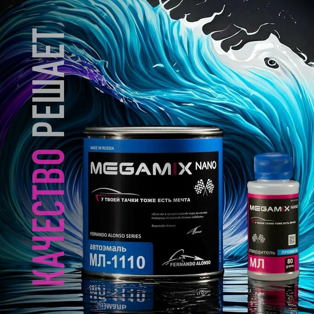 Автоэмаль МЛ-1110 MEGAMIX, Апельсин ИЖ, Комплект (эмаль: 800г + отвердитель: 80г)