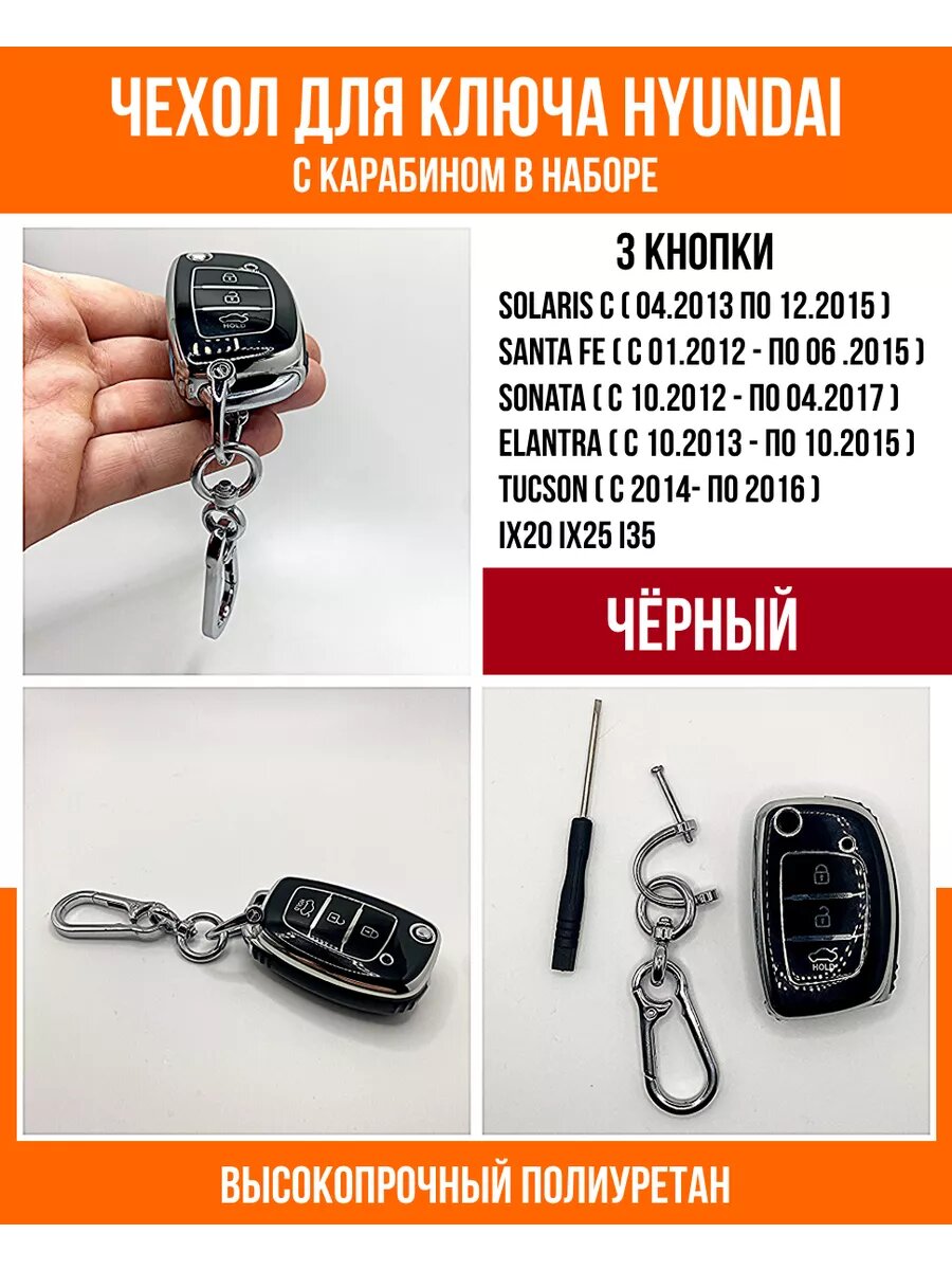 Чехол для ключа Hyundai Solaris, Santa fe, Sonata, Elantra черный