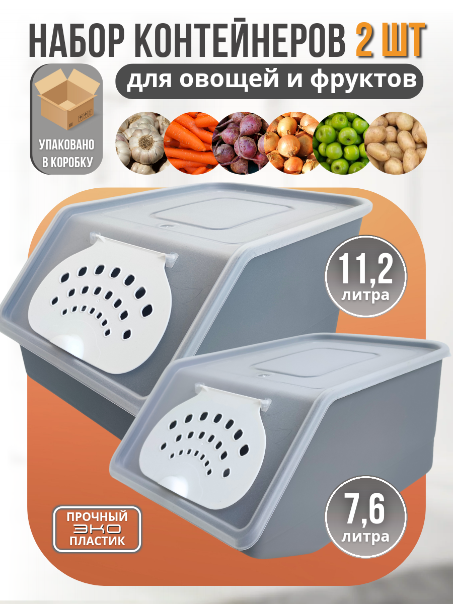 Набор контейнеров для овощей и фруктов