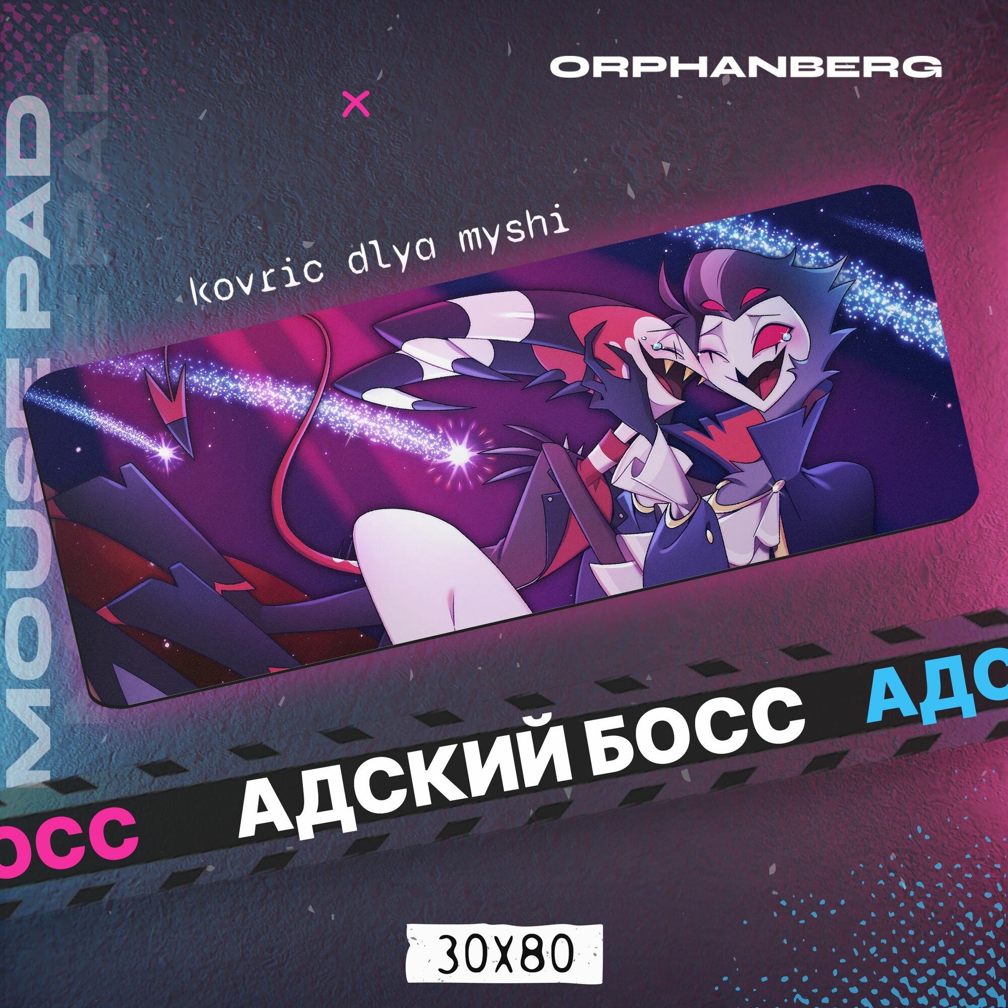 Ковер для мыши большой Адский Босс Адский босс