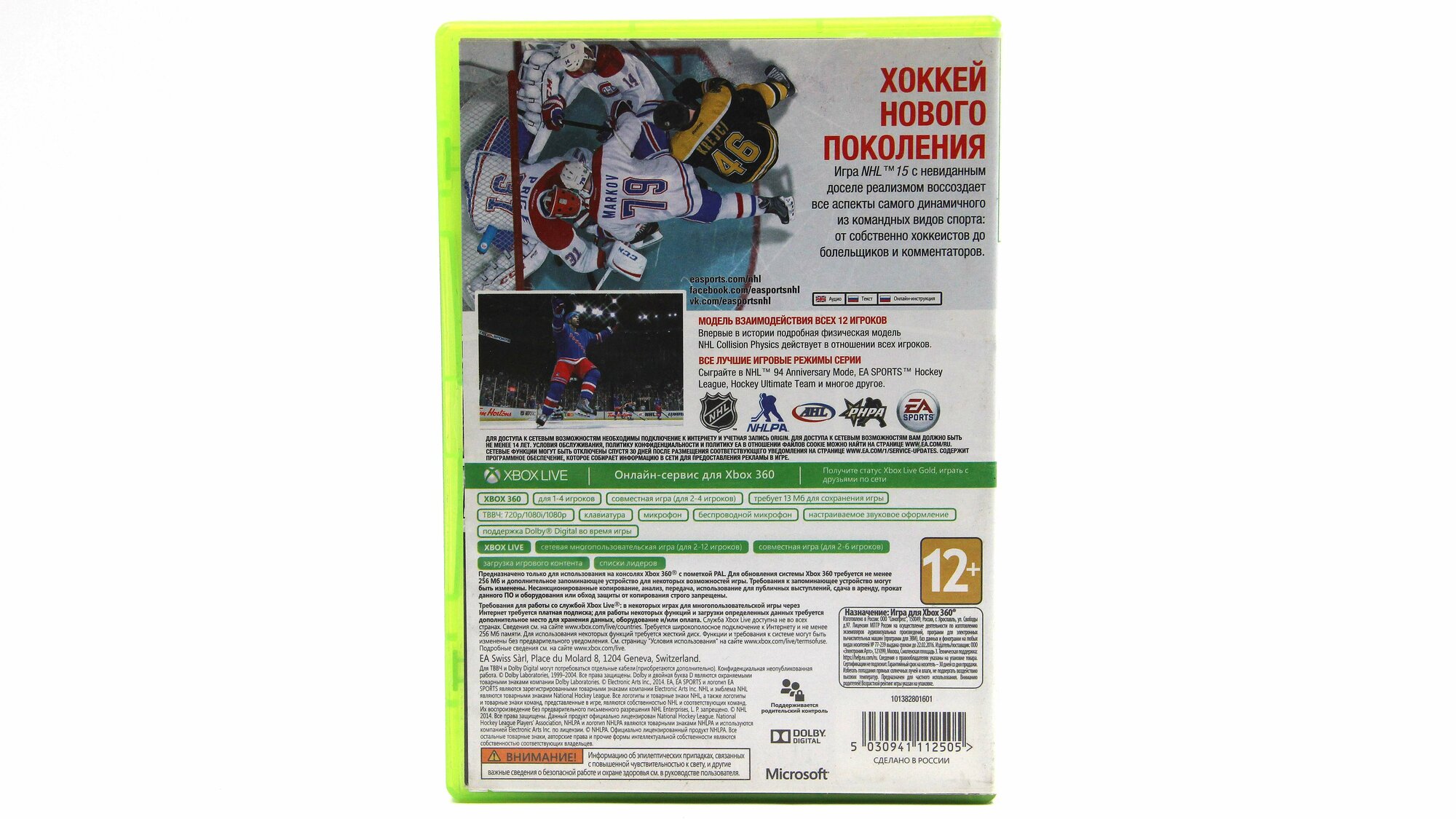 NHL 15 (Xbox 360, RU) — фото 1