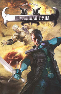 Истинная руна