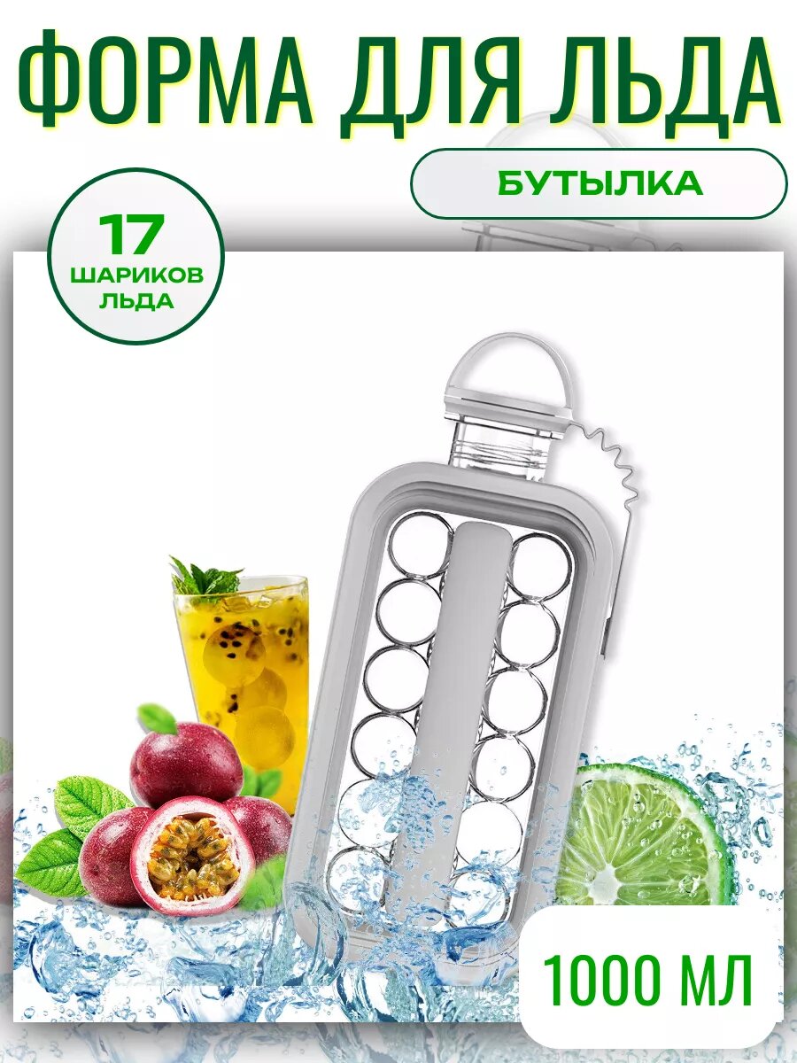 Бутылка для льда