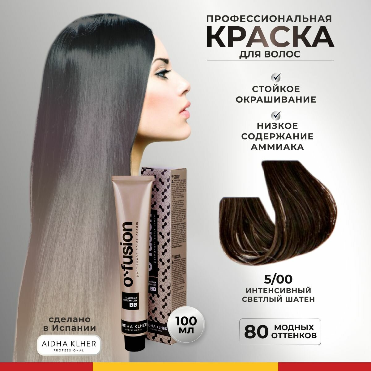 Aidha Klher Профессиональная краска для волос O'fusion BB-hair technology, тон 5/00 интенсивный светлый шатен, 100 мл