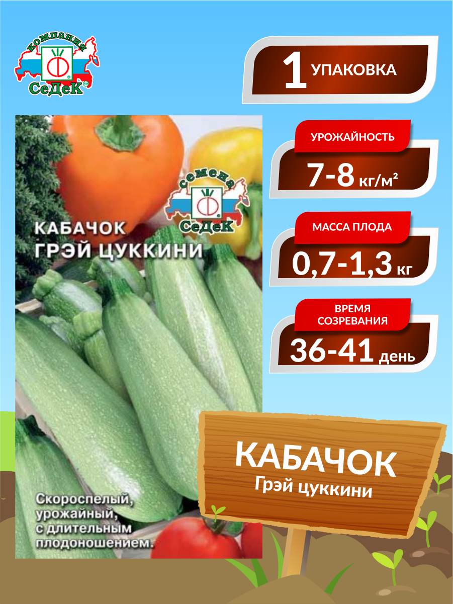 Семена Кабачок Грэй цуккини Скороспелые 2 гр.